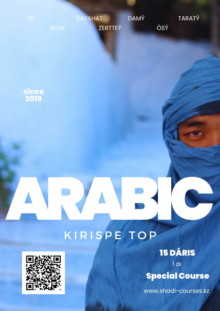 Курстар тізімі – Shadi Courses – Онлайн тіл мектебі